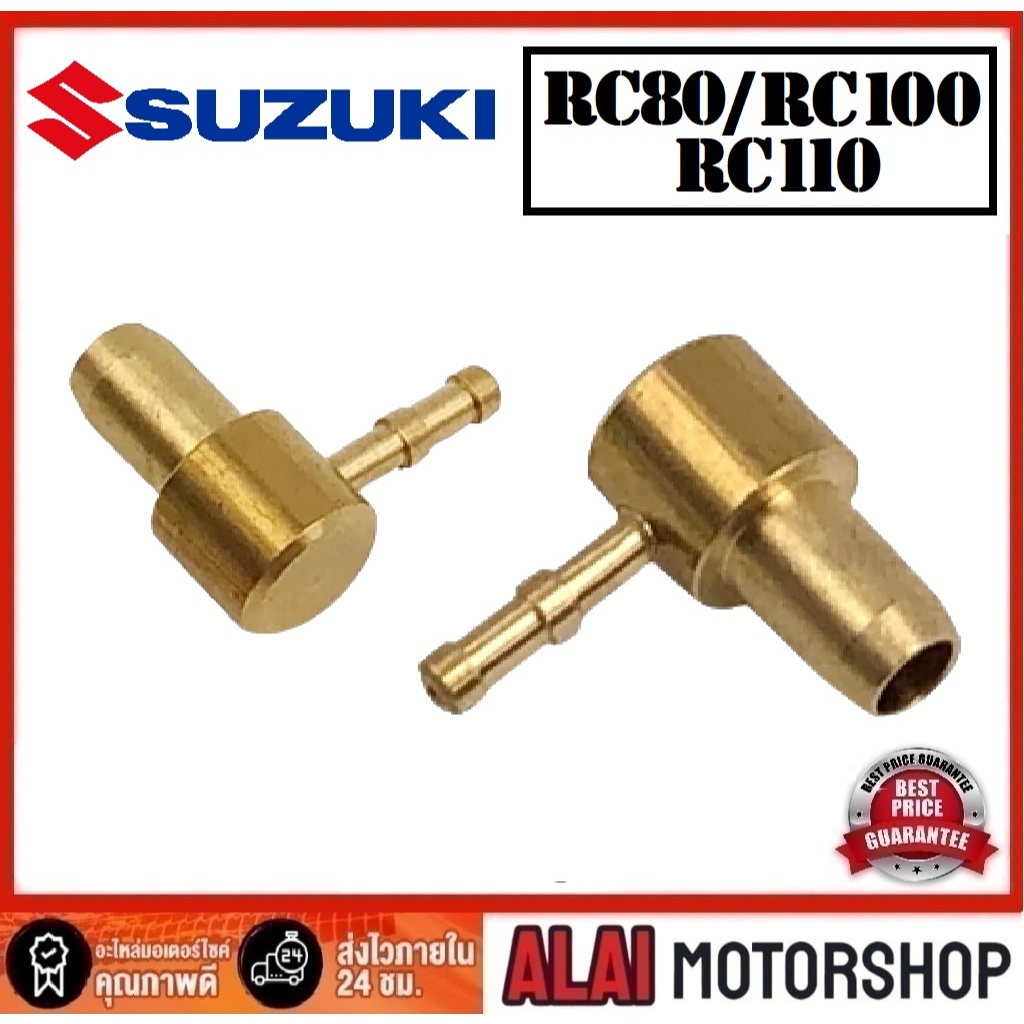 หัวปั๊มทองเหลือง suzuki RC100 RC110 อะไหล่แท้ suzuki 16910-09C00-000 ...