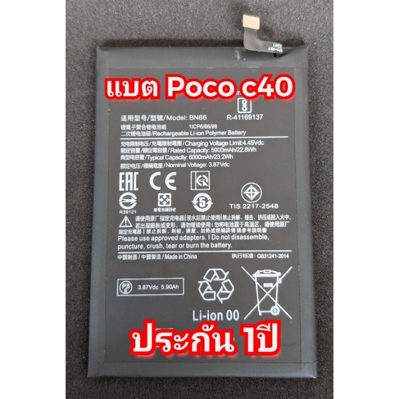 แบตเตอรี่ Poco c40 ประกัน 1ปี battery | Shopee Thailand