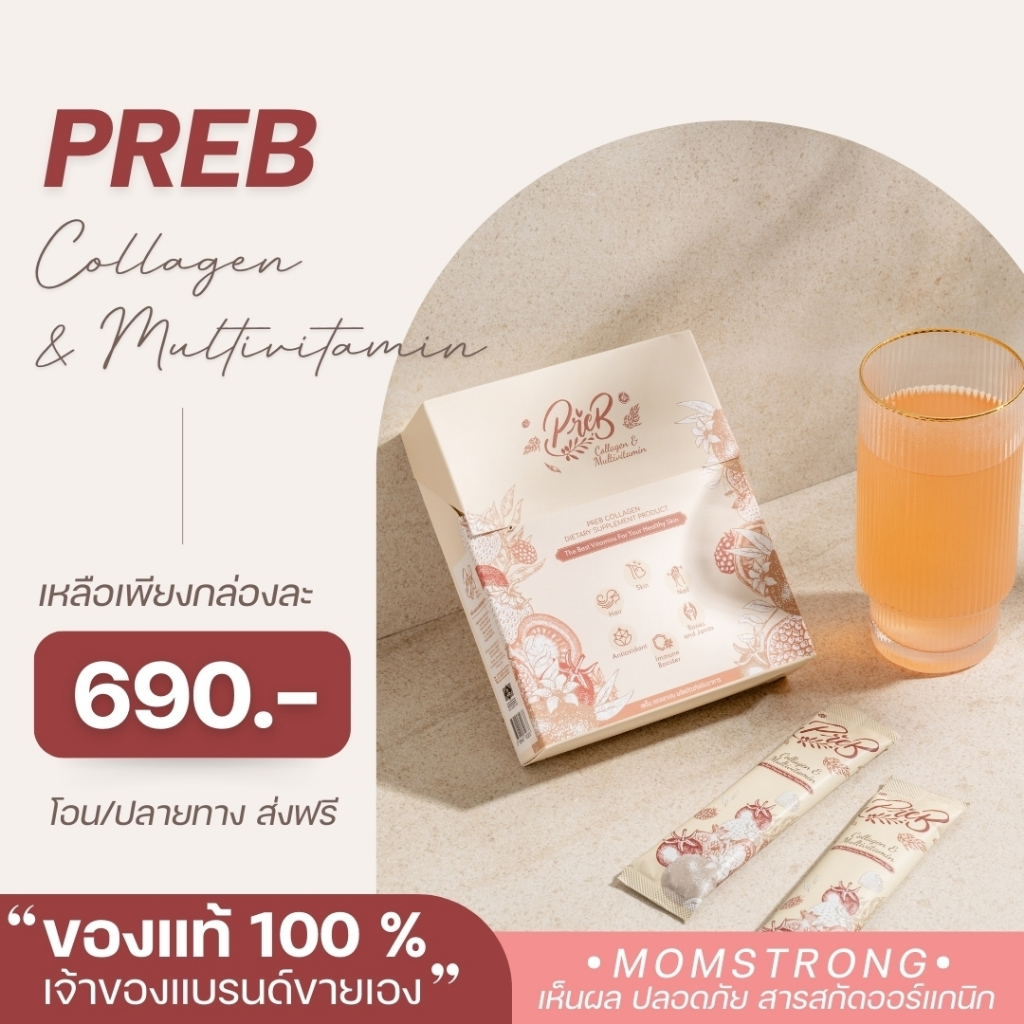 PREB Collagen & Multivitamin ของแท้ 100% (เจ้าของแบรนด์ขายเอง) 1 กล่อง | Shopee Thailand