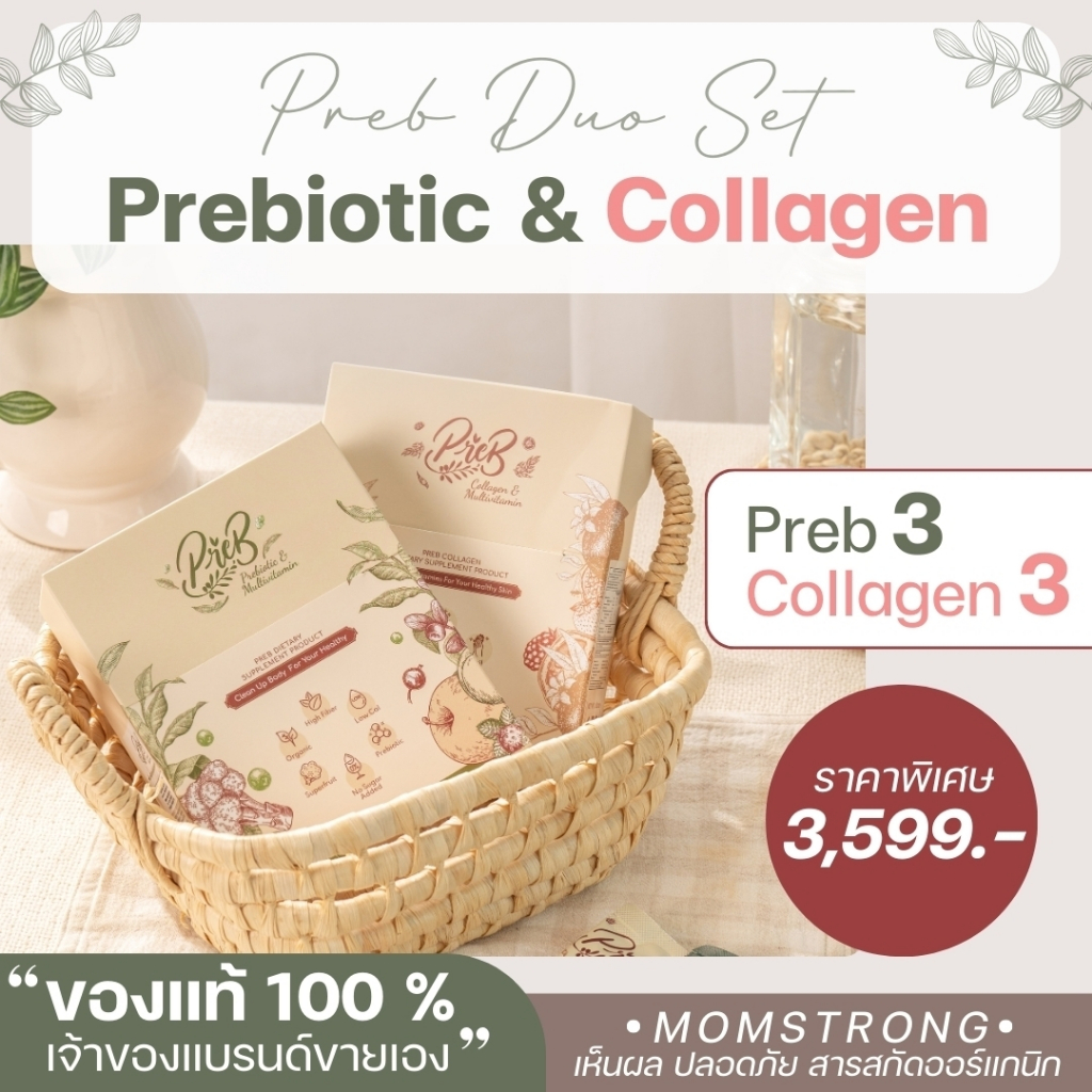 (3+3 กล่อง) DUO SET PREB Prebiotic&Collagen ของแท้ 100% (เจ้าของแบรนด์ขายเอง) | Shopee Thailand