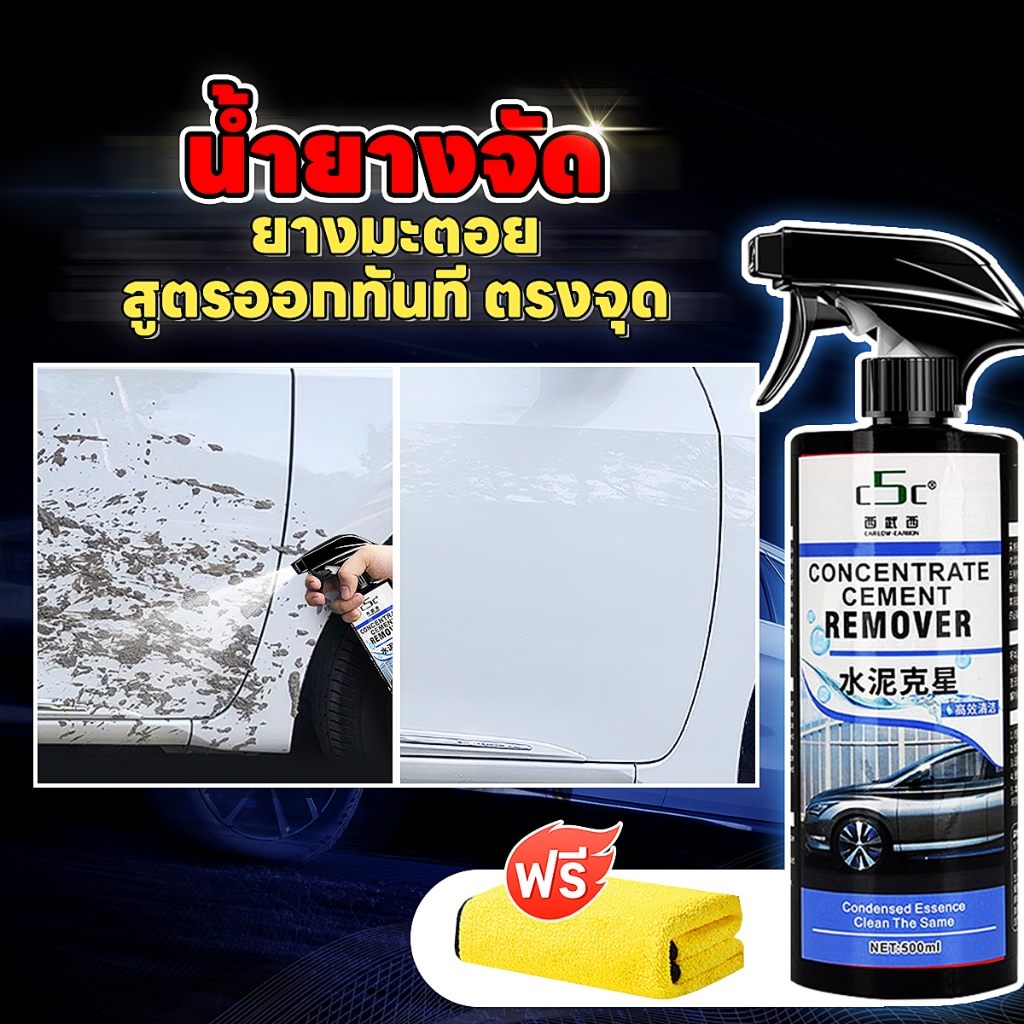 น้ำยาล้างยางมะตอย500ml Pitch & Spot Cleaner สูตรถนอมสีรถ แถมผ้าฟรี ขจัด ...