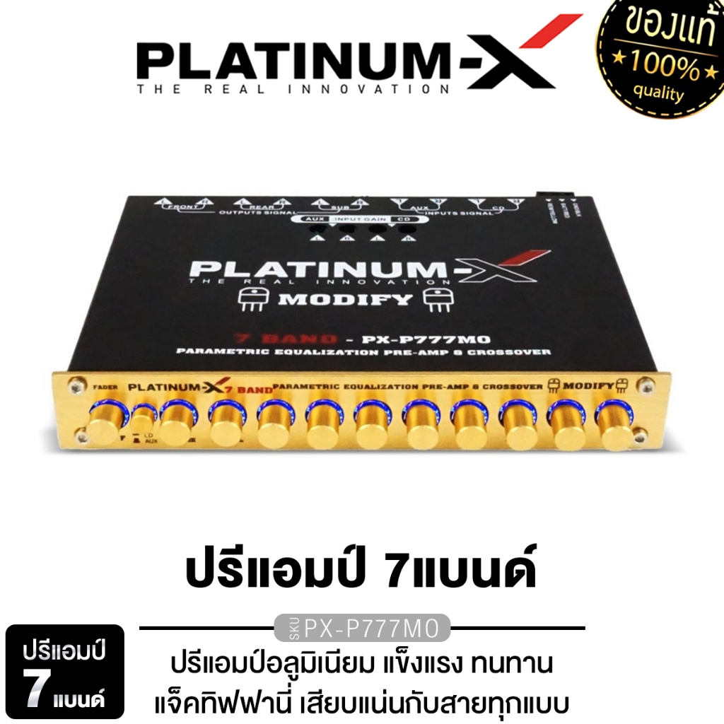 PLATINUM-X ปรีแอมป์รถยนต์ ปรีแอมป์ 7แบนด์ ซับแยกPX-P736.1NEW /PX-P777MO ...