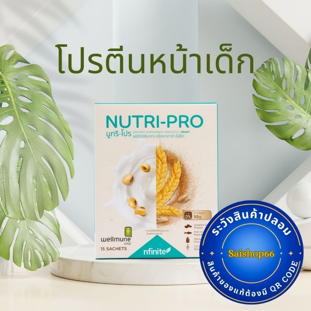 โปรตีนหน้าเด็ ก NUTRI-PRO Nutripro โปรตีนนูทริโปร โปรตีน Legacy | Shopee Thailand