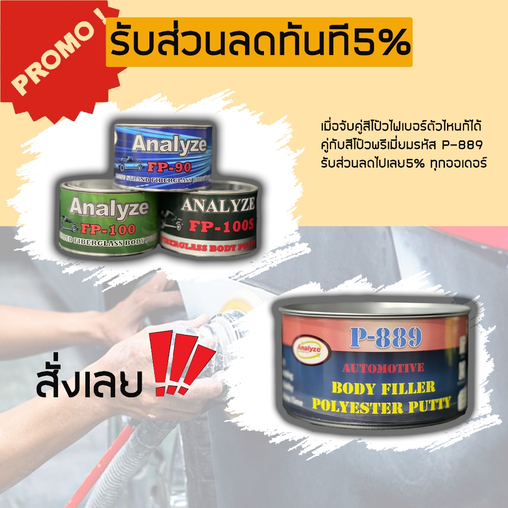 สีโป้วไฟเบอร์+สีโป้วพรีเมี่ยม P-889 | Shopee Thailand