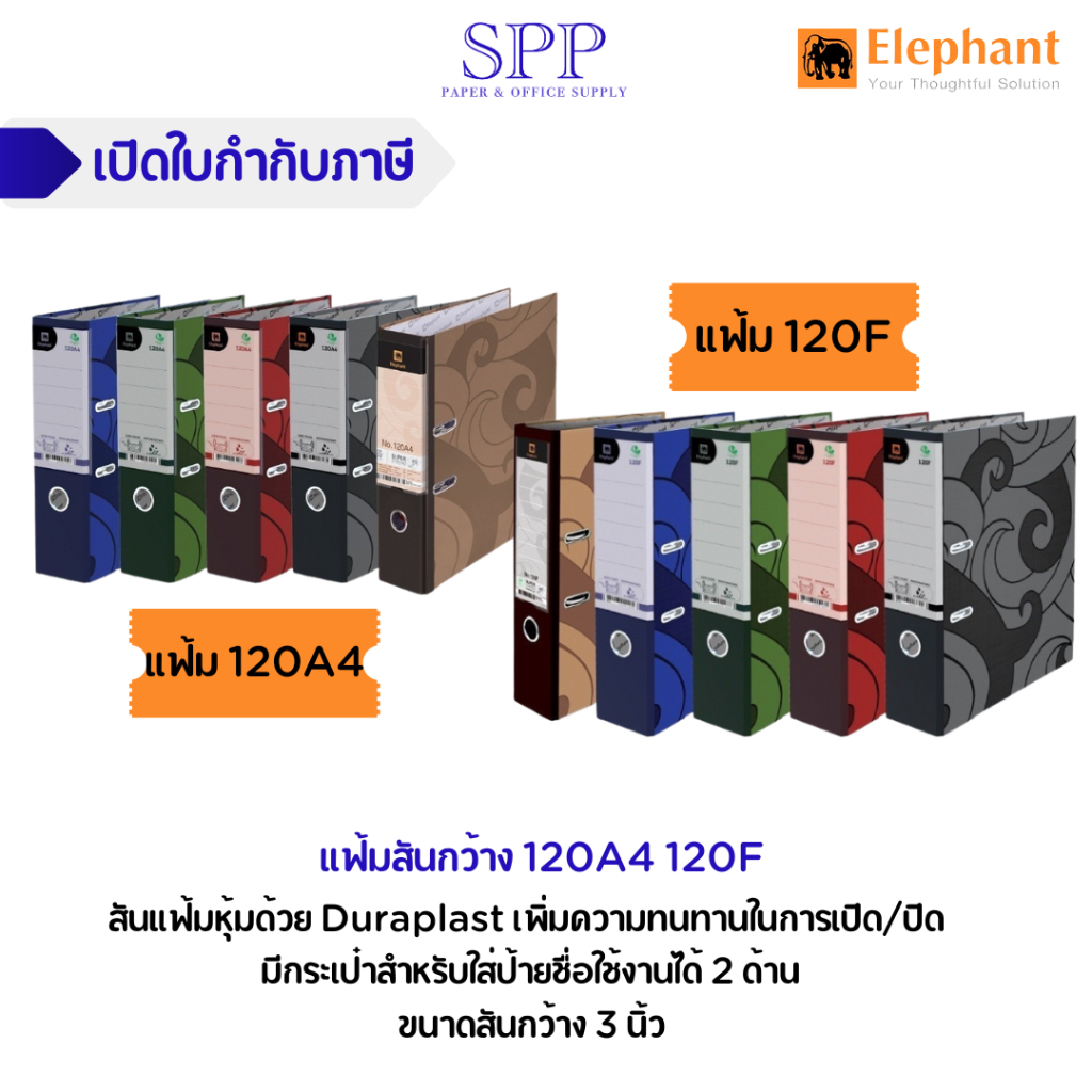 [1 ชิ้น] แฟ้มตราช้าง แฟ้มใส่เอกสาร สันกว้าง No.120F / 120A4 | Shopee ...