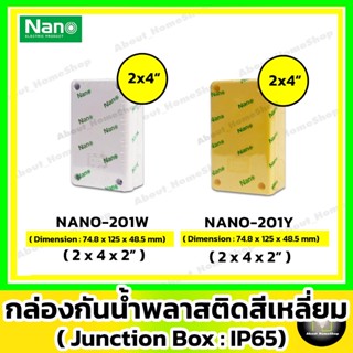 Nano กล่องกันน้ำพลาสติก สีขาว ขนาด : 2x4" 4x4" 5x10" 6x6" 8x6" 8x8" 8x12" (Junction Box IP65 ...