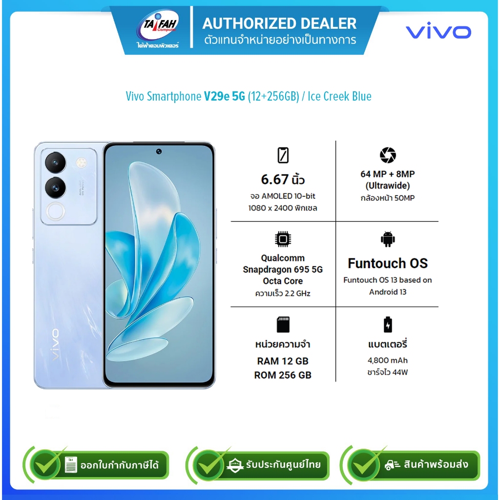 Vivo Smartphone V29e 5G Ram12GB/Rom256GB/จอ6.67นิ้ว/Ice Creek Blue/รับ ...