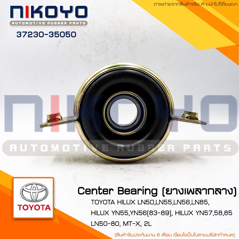 ยางเพลากลาง TOYOTA LN50-80 HERO MT-X Mighty-X 2L รหัสสินค้า 37230-35050 ...