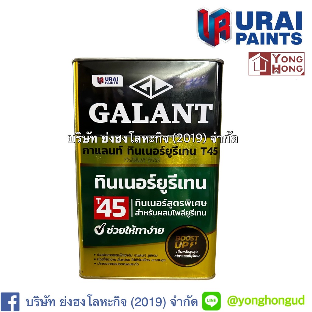 T-45 ทินเนอร์ยูรีเทน กาแลนท์ (3.4L) ( Galant Urethane Thinner No. T45) | Shopee Thailand