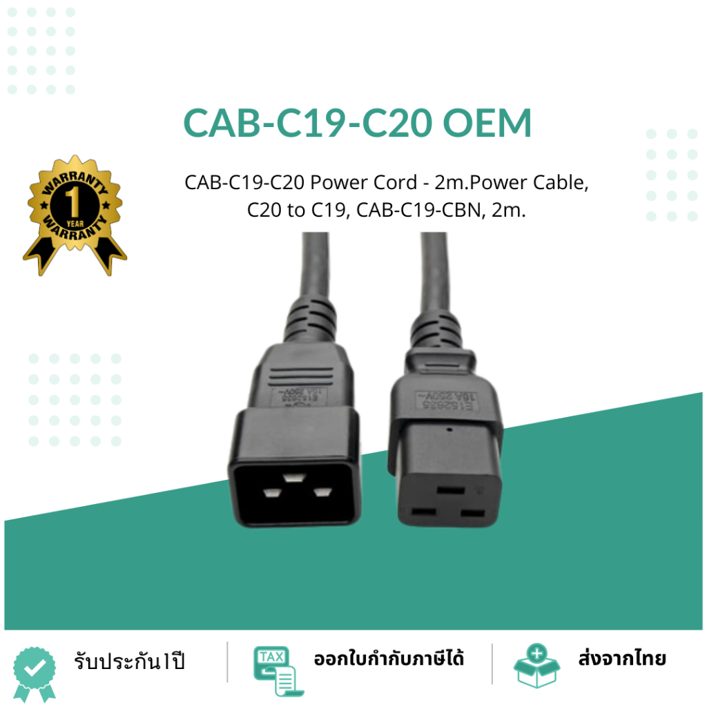 CAB-C19-C20 Power Cord - 2m.Power Cable, C20 to C19, CAB-C19-CBN, 2m. | Shopee Thailand