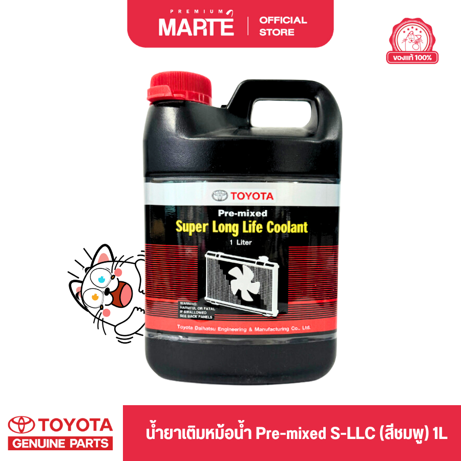 โตโยต้า น้ำยาเติมหม้อน้ำ น้ำยาหล่อเย็นTOYOTA Pre-mixed Coolant (สีชมพู ...