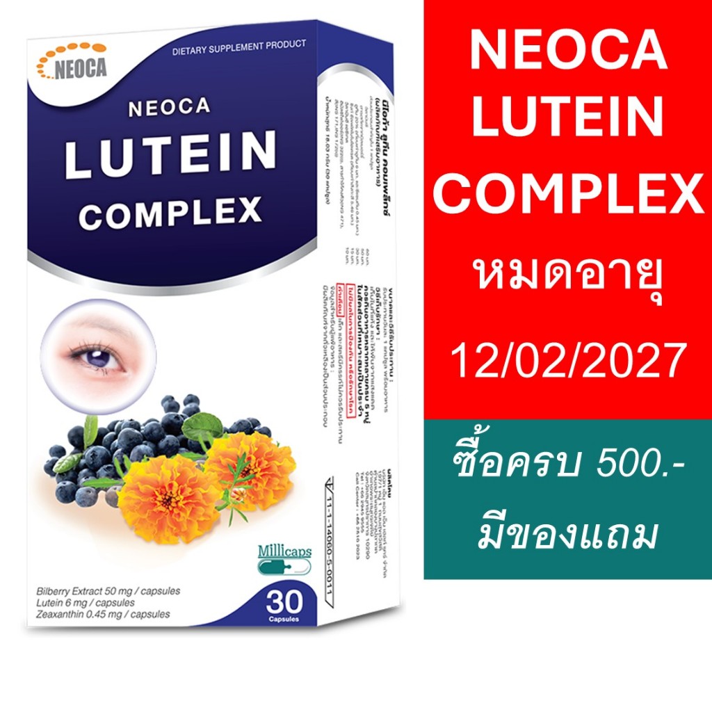 NEOCA Lutein Complex จำนวน 30 แคปซูล | Shopee Thailand