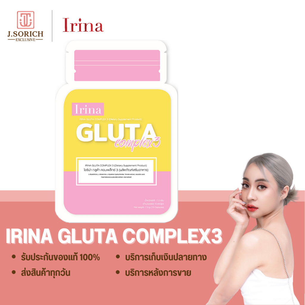 IRINA GLUTA COMPLEX 3 ไอริน่า กลูต้า คอมเพล็กซ์ 3 วิตามินผิวขาว ออร่า ...
