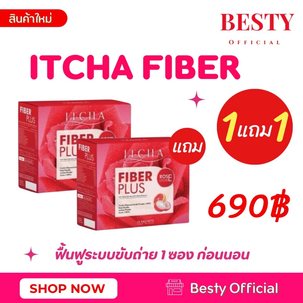 [พร้อมส่ง+ของแท้มีบัตรตัวแทน] ITCHA FIBER PLUS ไฟเบอร์ รสลิ้นจี่ กลิ่น ...