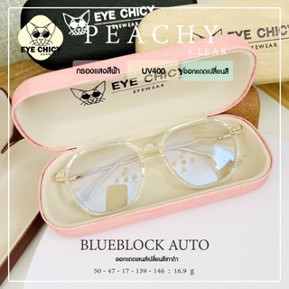 แว่นกรองแสง / สายตาสั้น บลูบล็อก ออโต้ กรองแสงสีฟ้า UV (Blueblock+Auto) รุ่น 247159 EYECHICY ออก ...