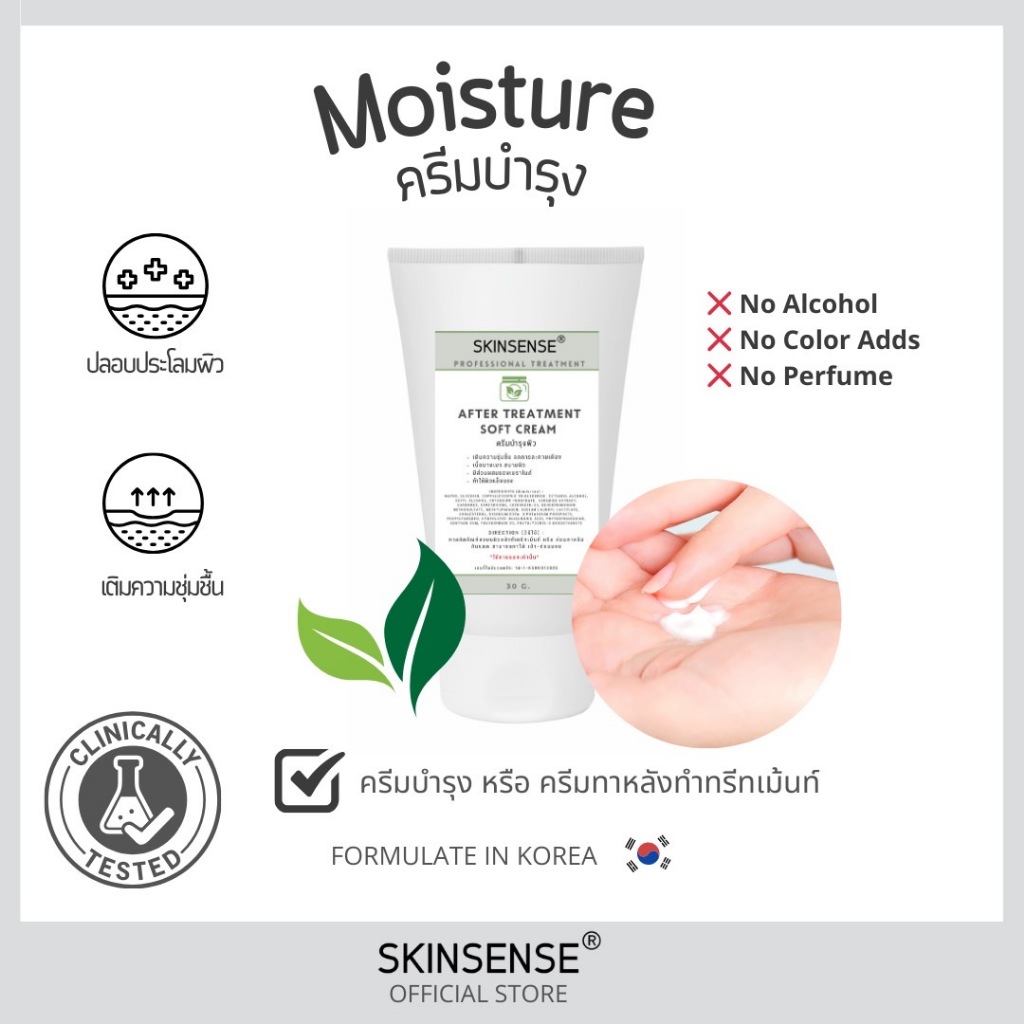 SKINSENSE : After treatment cream gel 30 g. ครีมบำรุง 30 กรัม | Shopee ...