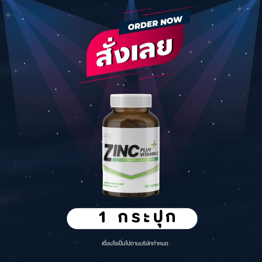 MATELL Zinc plus vitamin C ซิงค์ พลัส วิตามินซี 30 แคปซูล | Shopee Thailand