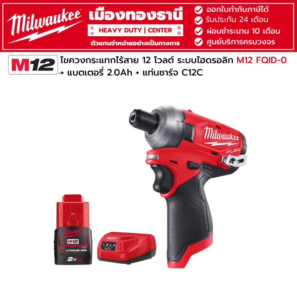Milwaukee - M12 FQID-0 ไขควงกระแทกไร้สาย 12 โวลต์ ระบบไฮดรอลิก ...