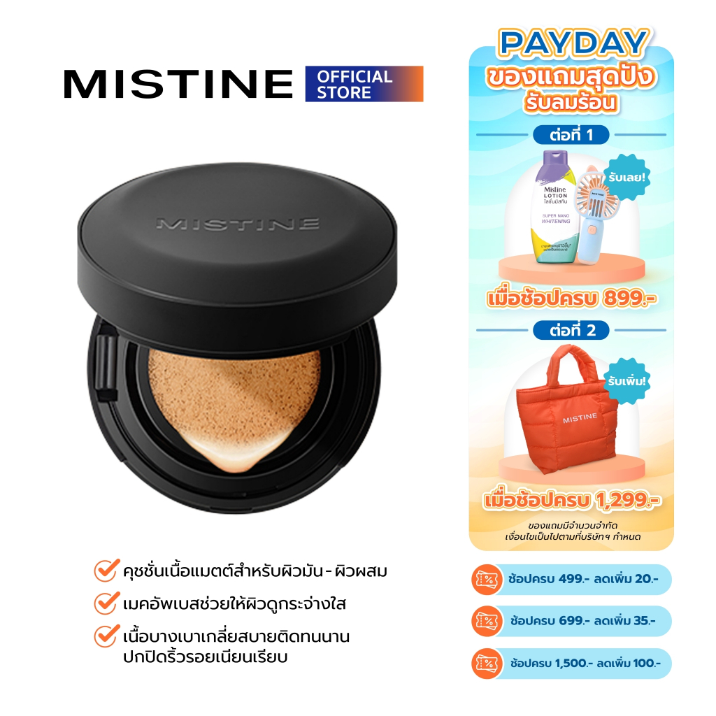 MISTINE AIR CUSHION 12 G + รีฟิล คุชชั่น เนื้อแมตต์ ชุ่มชื่น ผิวมัน-ผสม ...