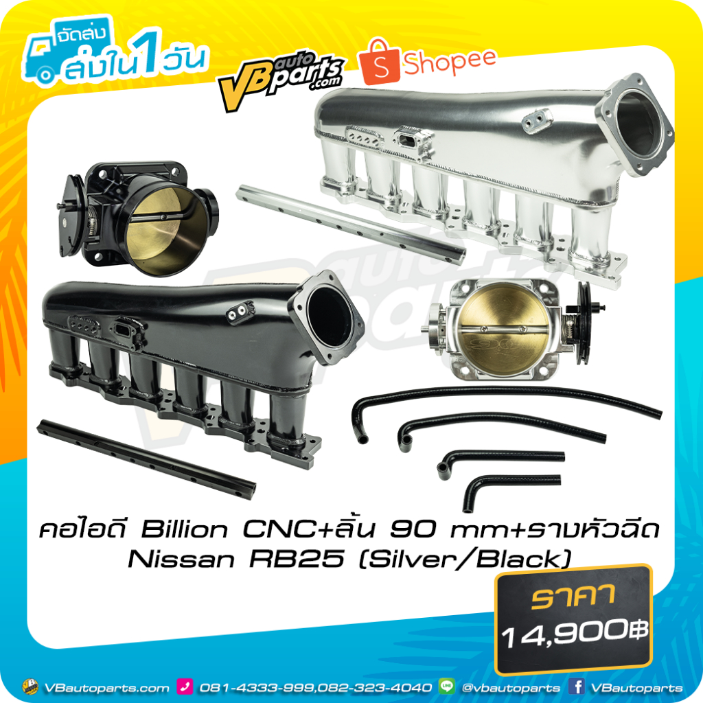 คอไอดี Billion CNC+ลิ้น 90 mm+รางหัวฉีด Nissan RB25 (Black/Silver ...