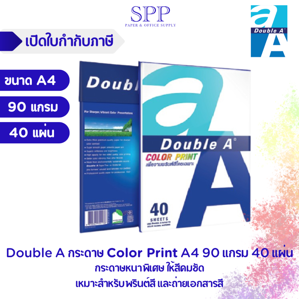 กระดาษ กระดาษถ่ายเอกสาร Double A Color Print A4 90 แกรม 40 แผ่น จำหน่าย ...