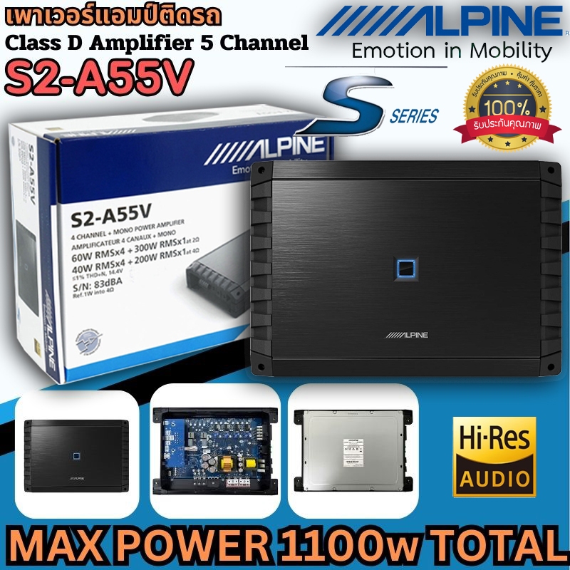ของแท้100% แรงสุด เพาเวอร์แอมป์ติดรถ ALPINE รุ่น S2-A55V Class D 5Channel ซิงค์สีดำ 1100วัตต์ ...