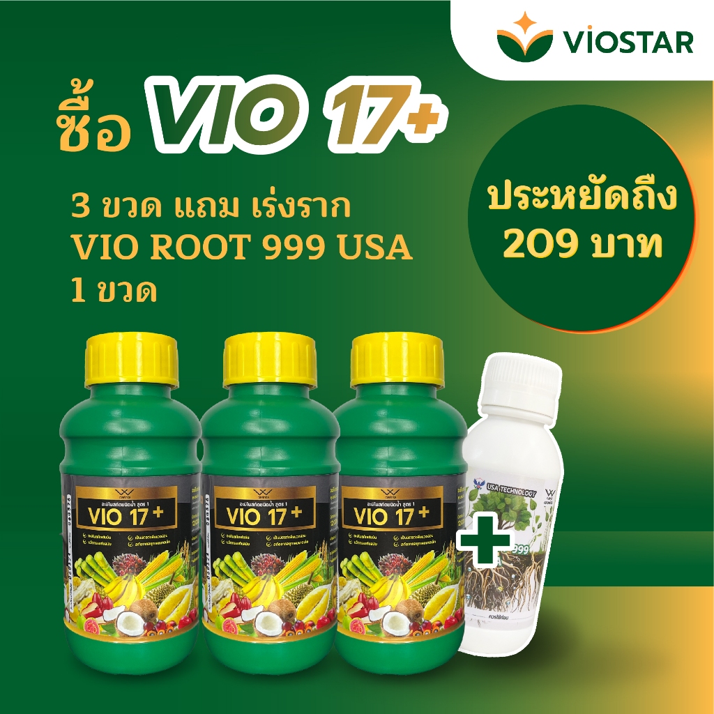 [ซื้อ 3 แถม 1] ปุ๋ยทางใบ Vio 17+ 500ml, ปุ๋ย vio 17 plus ราคาพิเศษสุด ๆ ...