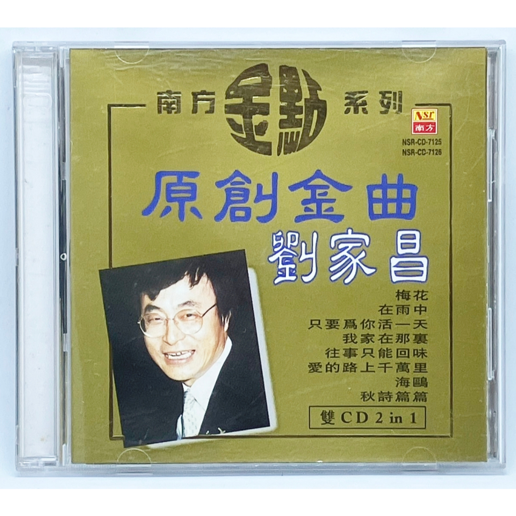 021. CD 2 in 1 | Liu Jia Chang 原創金曲 劉家昌 | Shopee Thailand
