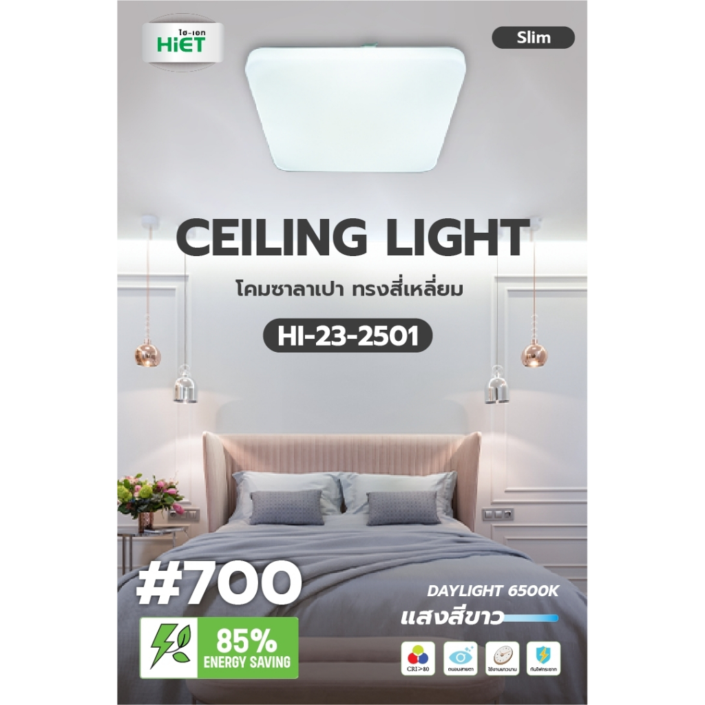 HIET LED Ceiling Light SET Daylight โคมซาลาเปา โคมไฟติดเพดาน ลาย#700 ...