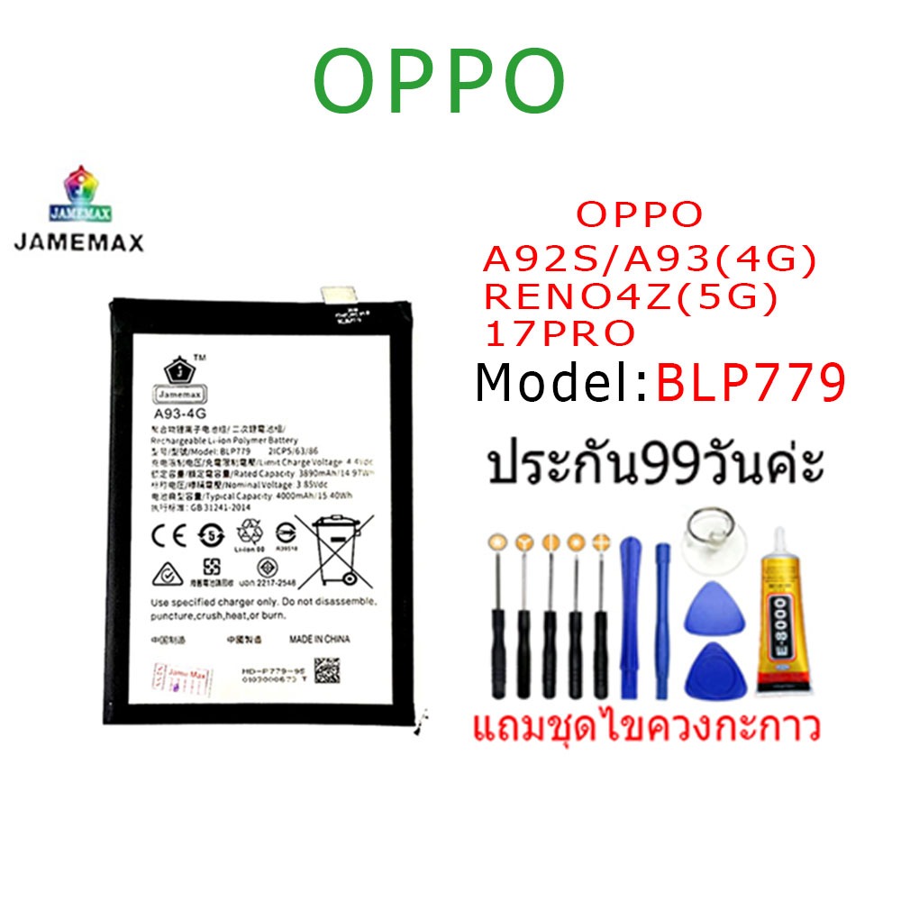 แบต Battery OPPO A92S/A93(4G)/RENO 4Z(5G)/17PRO Model BLP779 งาน พร้อมเครื่องมือ แบตแท้ งาน ...