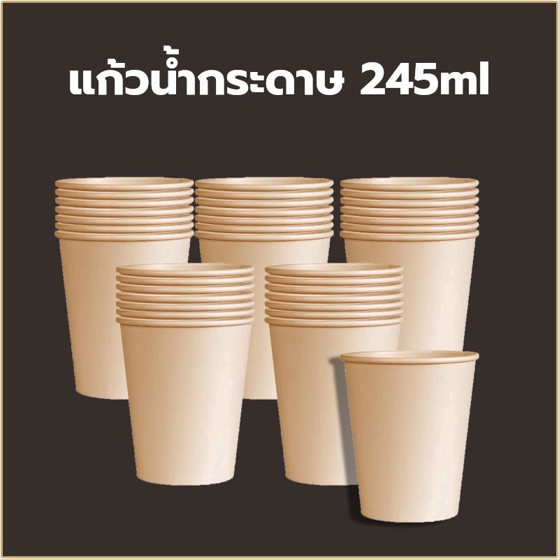 แก้วน้ำใช้แล้วทิ้งทำจากกระดาษ ขนาด 245ml (9oz) แพคละ 50ใบ มีให้เลือก 2สี สีคราฟท์ และสีขาว ...