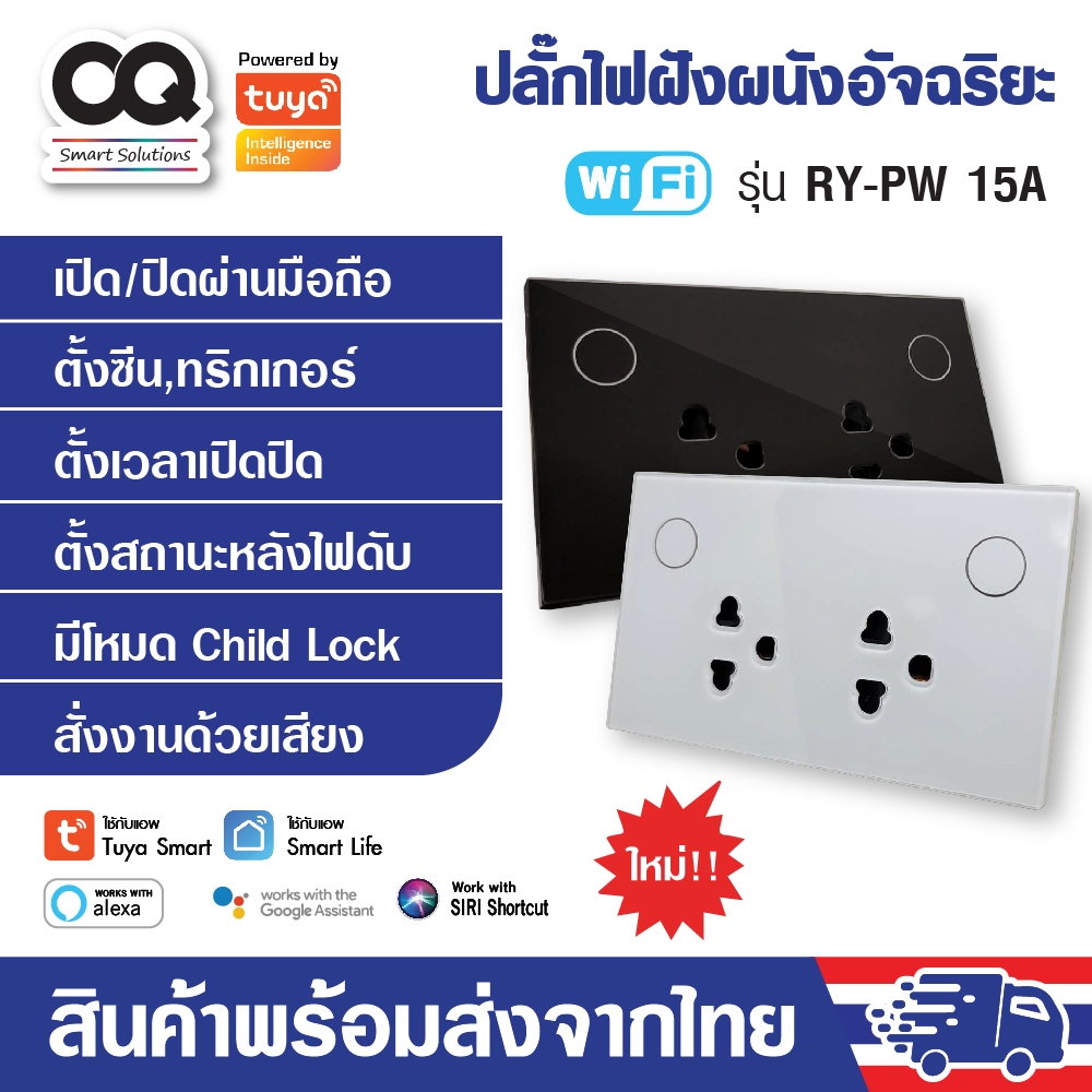 Tuya WiFi Double Socket plug ปลั๊กไฟฝังผนัง อัจฉริยะแบบ 2 เต้าเสียบ 15A 220V รุ่น RY-PW สั่งเปิด ...