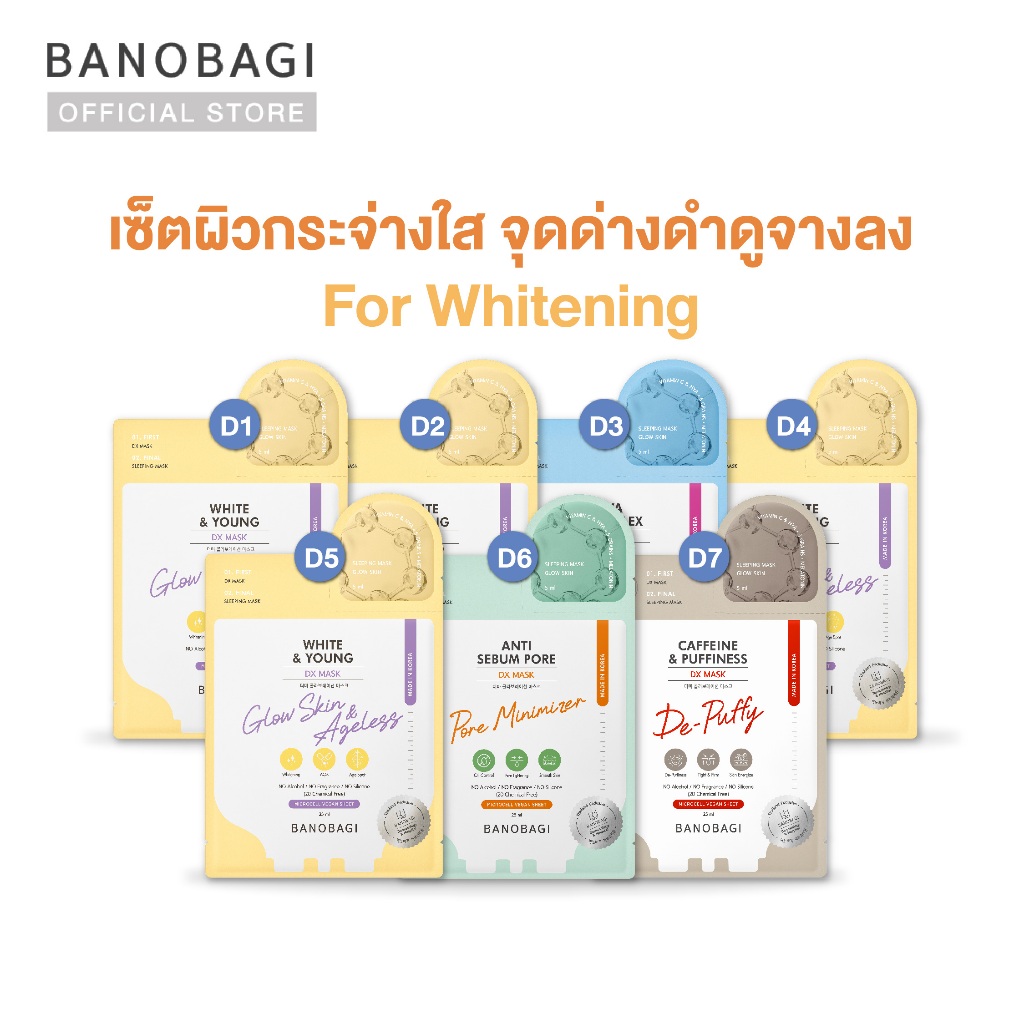 BANOBAGI DX Mask for Whitening Set ดีเอ็กซ์ มาสก์ เซ็ต ผิวกระจ่างใส จุด ...