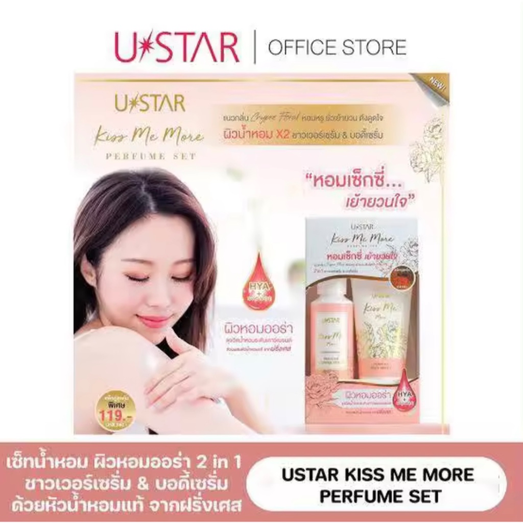 Ustar kiss me more perfume set ครีมอาบน้ำ บอดี้โลชั่น 2in1 | Shopee ...