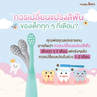 แปรงสีฟันเด็ก แบบคออ่อน งอได้ตามสรีระช่องปากเด็ก ขนแปรงนุ่ม Master Rabbit Toothbrush สำหรับเด็ก ...