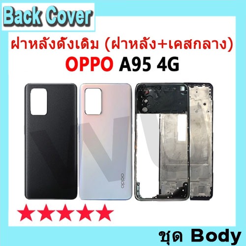 อะไหล่บอดี้ สําหรับ OPPO A95 4G บอดี้ Body (ฝาหลัง+ เคสกลาง) oppoA95 4G ...
