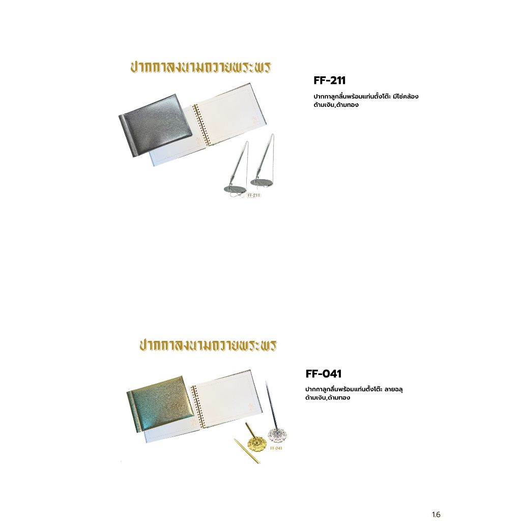 [FF-003-FF-211] ️ ปากกาลูกลื่นพร้อมแท่นตั้งโต๊ะ ด้ามเงิน,ทอง ปากกาลงนาม ...