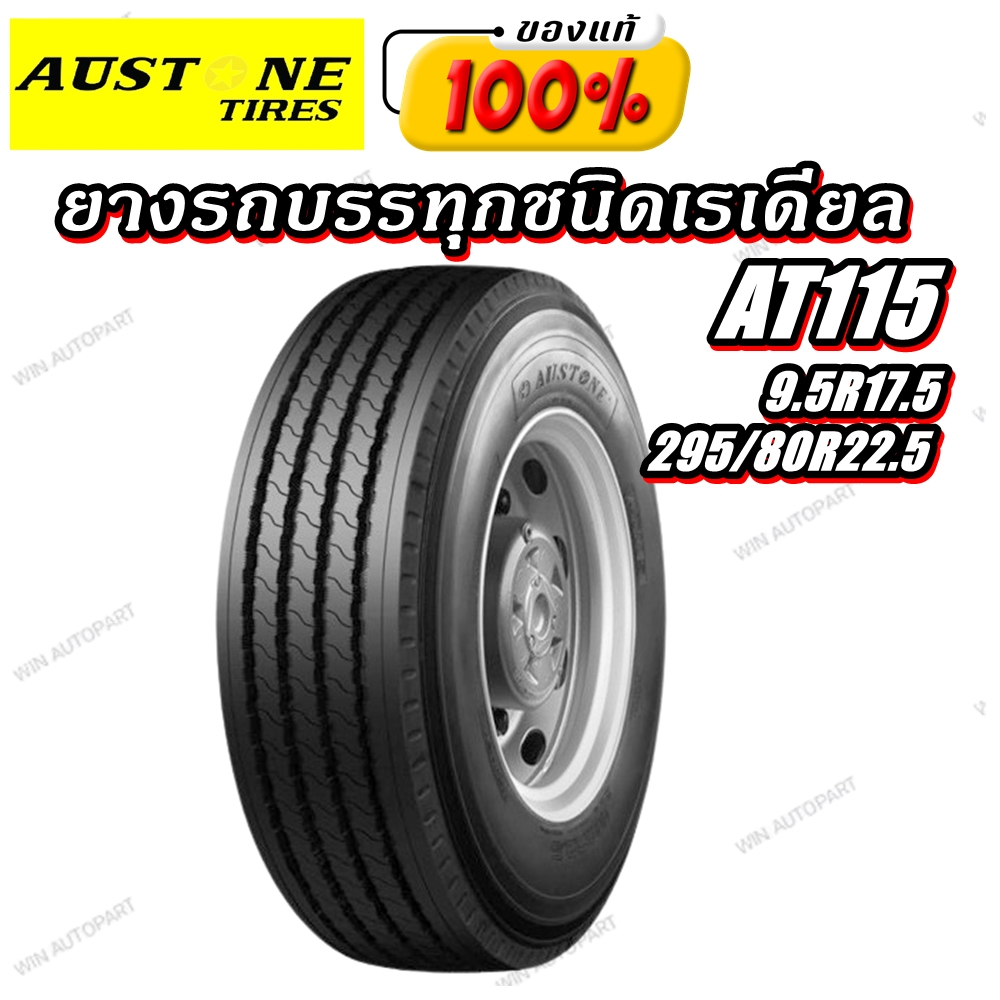 ยางรถบรรทุก เรเดียล ยี่ห้อ AUSTONE รุ่น AT115 ขนาด 295/80R22.5 , 9.5R17 ...