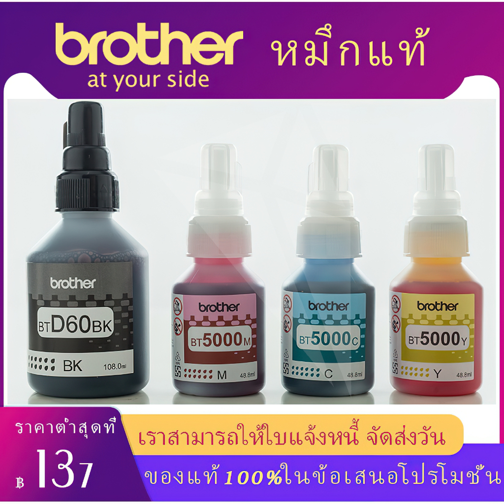 แท้100% Brother หมึก BT-D60BK, BT5000C/M/Y 4สี DCP-T220 T310 T420W ...