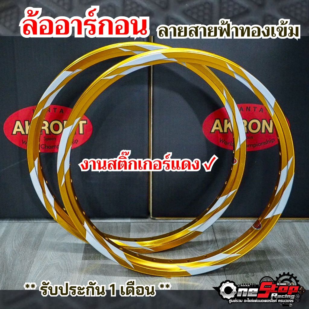 ล้ออาร์กอนลายสายฟ้าทองเข้ม ล้อAkront งานสติ๊กเกอร์แดง รับประกันสินค้า ...
