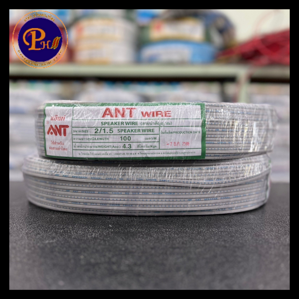 ANT สายไฟอ่อน (DC) VFF 2x1.5 มม. สายลำโพง สายนำสัญญาณ (ม้วน 100 เมตร) | Shopee Thailand