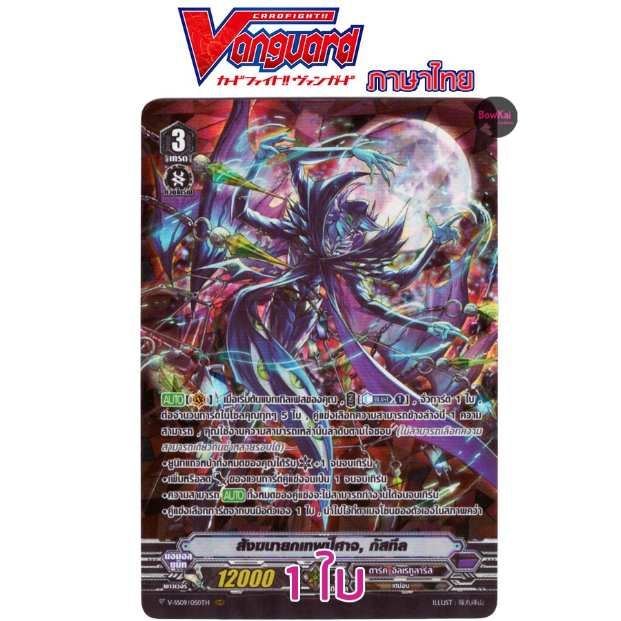 V-SS09 (ฟอย) ดาร์ค อิลเรกูลาร์ส Vanguard vss09 | Shopee Thailand