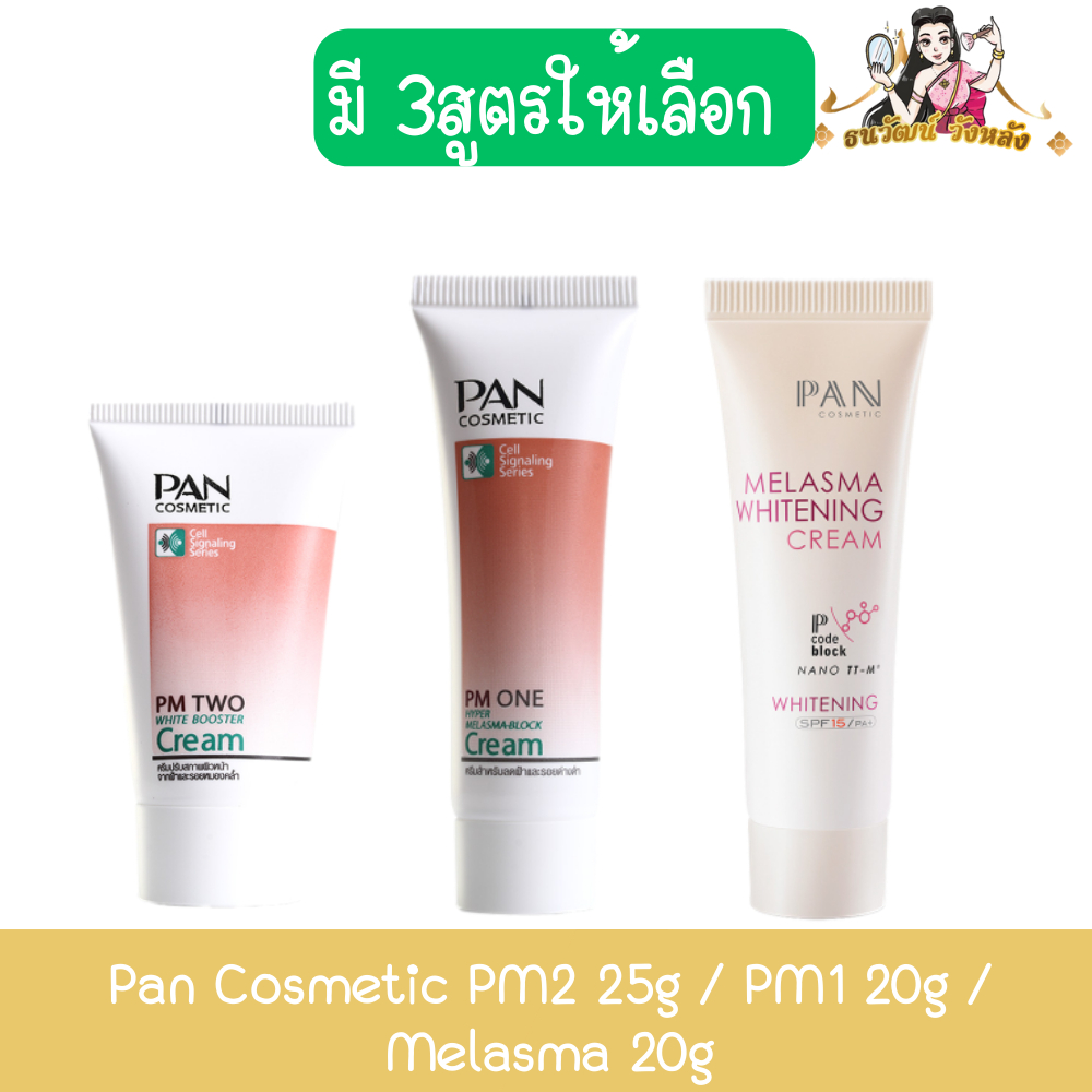 Pan Cosmetic PM2 25g / PM1 20g / Melasma 20g แพน คอสเมติก ครีม | Shopee ...
