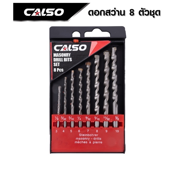 CALSO Masionary Drill ชุดดอกสว่านเจาะปูน เจาะคอนกรีต เจาะหิน 8 ชุด ขนาด 3 - 10 มม. เนื้อเหล็ก ...