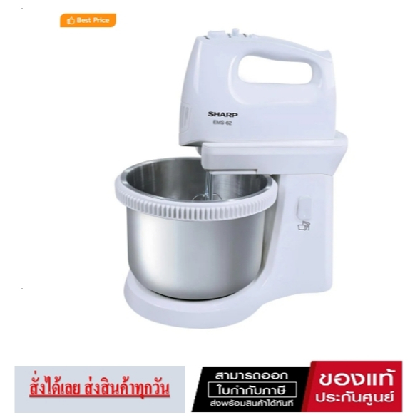 ( มีคูปองลดเพิ่ม ) !!New!! SHARP เครื่องผสมอาหาร รุ่น EMS-62 ขนาด 400 วัตต์ ( ของแท้ประกันศูนย์ ...