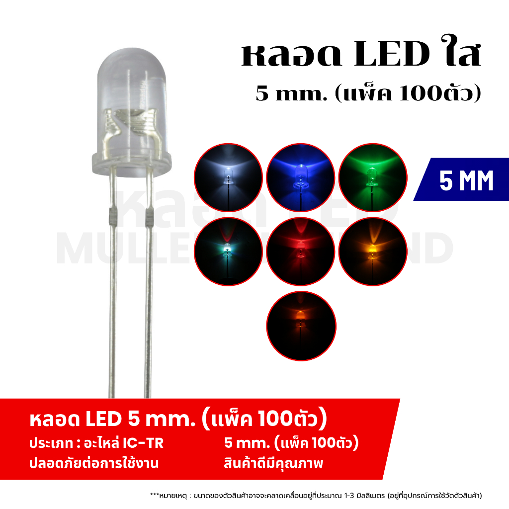 หลอด LED 5 mm. (แพ็ค 100ตัว) หลอดไฟ LED สีฟ้าส่องสว่างชุดส่วนประกอบอิเล็กทรอนิกส์ | Shopee Thailand