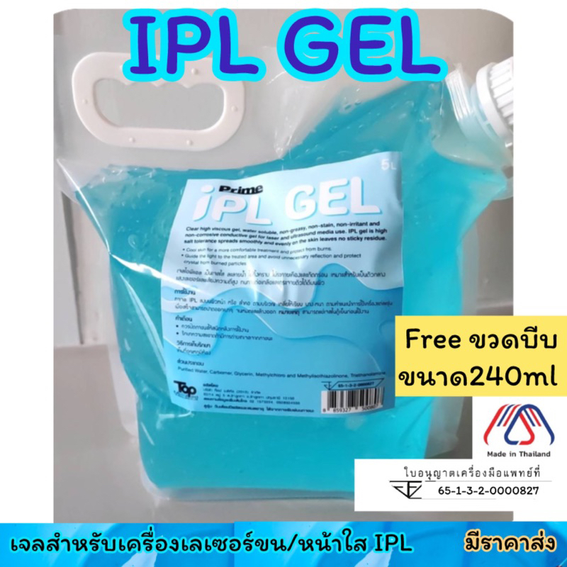 IPL Gel -เจลไอพีแอล Medical GRADE เหมาะสมใช้กับเลเซอร์กำจัดขน IPL 💧 ...