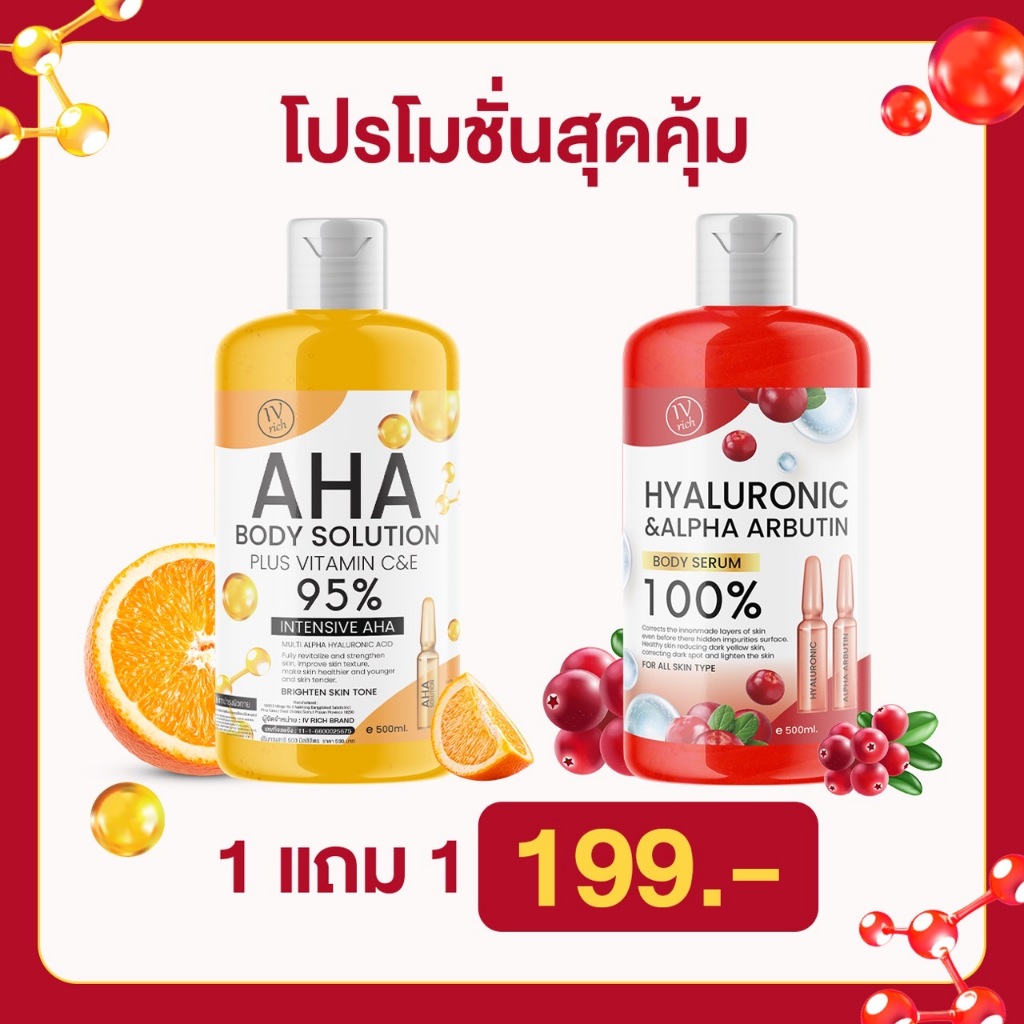 1แถม1 AHA 95% แถม ไฮยาอาร์บูติน HYA 100% บำรุงผิวขาวกระจ่างใส ช่วยให้ผิวเนียนนุ่มชุ่มชื้น ...