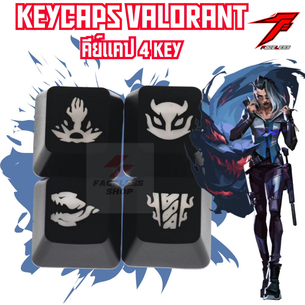 (พร้อมส่งในไทย)Valorant Keycap คีย์แคปไฟรอด ปุ่มกดคีย์บอร์ด 4 keys OEM ...