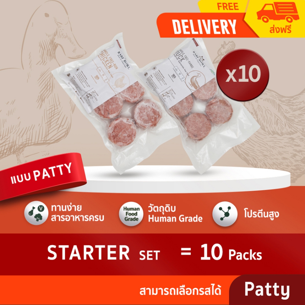 [ส่งฟรี] บาร์ฟสุนัข- BARF สูตร Starter Patty x 10 ขิ้น (เลือกรสชาติได้ ...